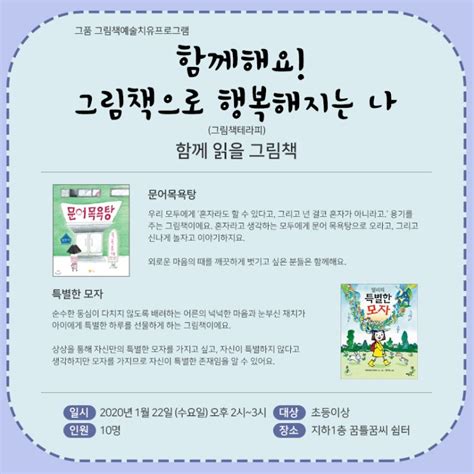 그품 스물세번째 이야기 그림책 예술치유프로그램 재능 기부 네이버 블로그