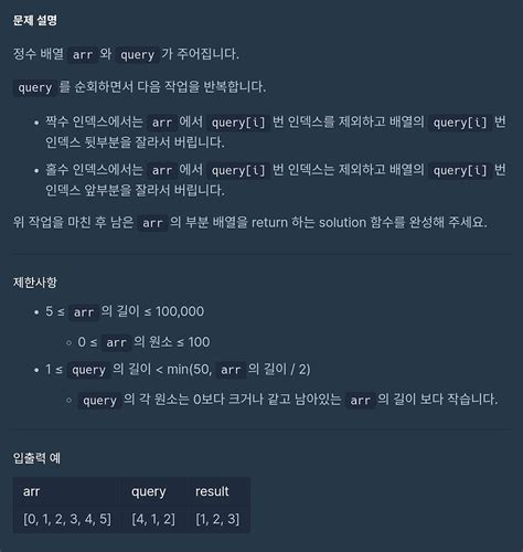 [python] 배열 조각하기