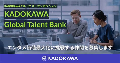 Kadokawa Global Talent Bank