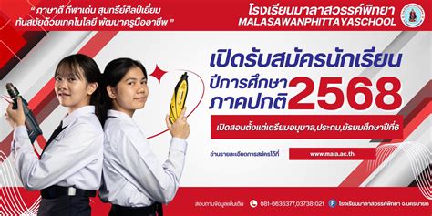 สภานักเรียนโรงเรียนมาล สภานักเรียนโรงเรียนมาลาสวรรค์พิทยา