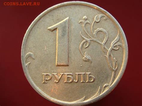 Цена монеты 1 рубль 2007 года ММД, штемпель 1.11: стоимость по ...