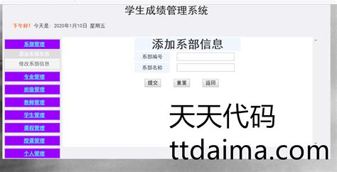 0049 基于jspservlet开发学生成绩管理系统实验报告 天天代码