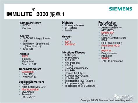 西门子免疫分析系统机型、项目、特点大拆解！ 小桔灯网 Iivd Net