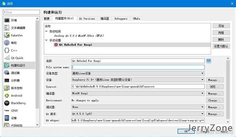 Qt树莓派交叉编译开发环境搭建 Jerryzone