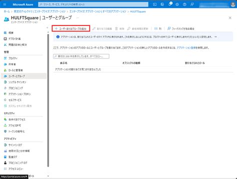 【公式】ssoでログインするためのmicrosoft Entra Id（旧：azure Active Directory）をセットアップしてみよう