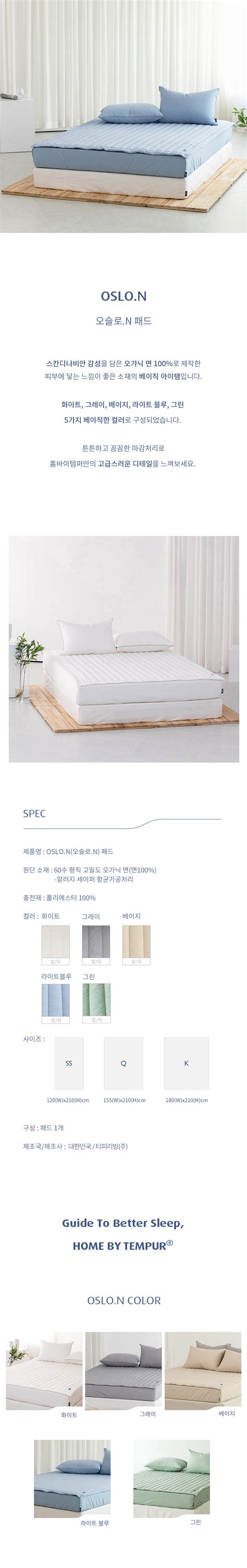 Oslo 오가닉 순면 침대패드 K 택1home By Tempur