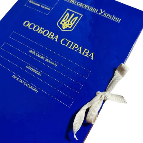 Папка "Особова справа" Міністерства оборони України А4 на завязках ...