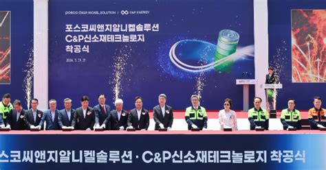 경북 포항에 니켈 전구체 양극재 밸류체인 완성…국내 이차전지산업 경쟁력 강화