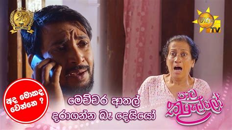 මෙච්චර ආතල් දරාගන්න බෑ දෙයියෝ Youtube