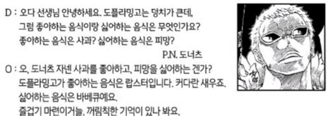 투디갤 원피스 도플라밍고 눈 떡밥