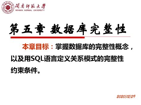 数据库系统概论版PPT课件 word文档在线阅读与下载 无忧文档