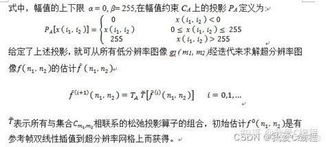 m基于pocs算法的空域序列图像超分辨率重建matlab仿真 知乎