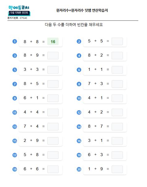 매일매일 새로운 덧셈뺄셈문제 클릭 한 번으로 무한하게 연습하세요