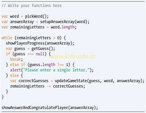 《javascript 少儿编程》第八章函数之本章小结（挑战编程）少儿编程网 致力于为中小学儿童提供全面专业系统的免费少儿编程图文教程、视频教程