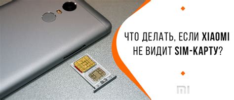 Не видит сим карту Xiaomi Redmi что делать