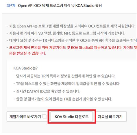 키움증권 OpenAPI 이용하기 feat 파이썬 자동매매