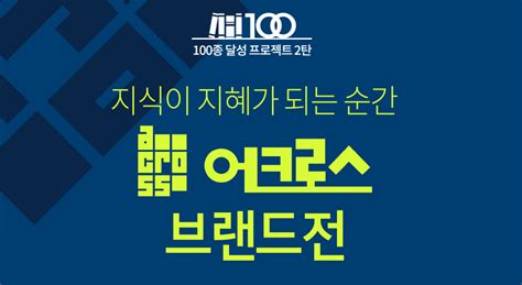 어크로스 출판사 어크로스가 100종의 도서를 출간했습니다 오늘 독자 여러분과 기쁜 소식을