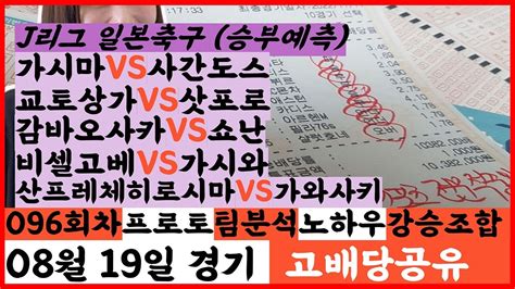 🌷스포츠분석 적중왕🌷 일본축구분석 스포츠토토 토토분석 08월19일 J리그 분데스리가 라리가 세리에 리그1 프리미어리그