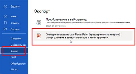Как вставить документ в презентацию Powerpoint