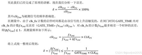 Fpga频率计数器（还在更新ing）fpga 高频计数器 计数少一个 Csdn博客