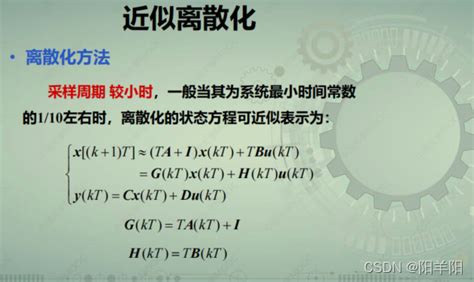 现代控制理论 线性系统状态空间表达式的解5线性系统状态空间模型离散化公式证明当t趋近于无穷小时离散化方程等价于原连续 Csdn博客