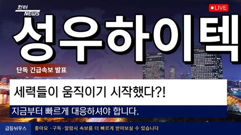 성우하이텍 세력들이 움직이기시작했다 Youtube