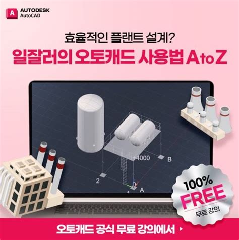 기계 전기 배관 설계 효율 높이는 Autocad 툴셋 공식 강의를 무료로 수강해 보세요 Autodesk Community