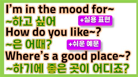 왕초보 필수 영어 오늘도 새로운 실용 패턴 쉬운 활용 예문 Youtube