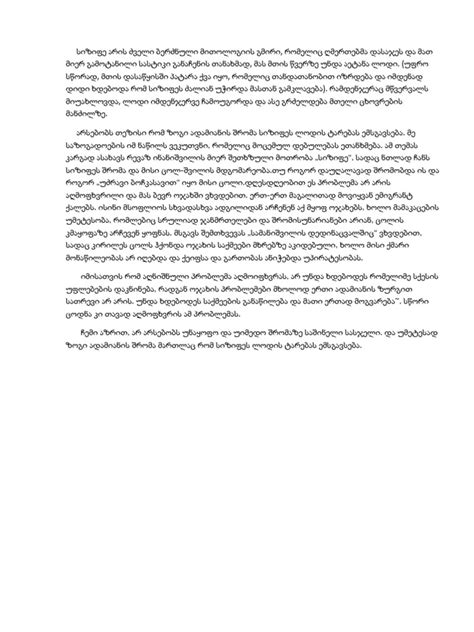 სიზიფე Pdf