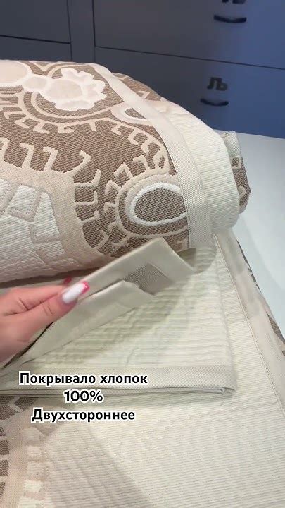 Покрывало из хлопка 100% двухсторонняя расцветка производство Испания ...