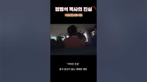 Jms 정명석 여자 하나 전도하라고 이 영상의 진실은 Youtube