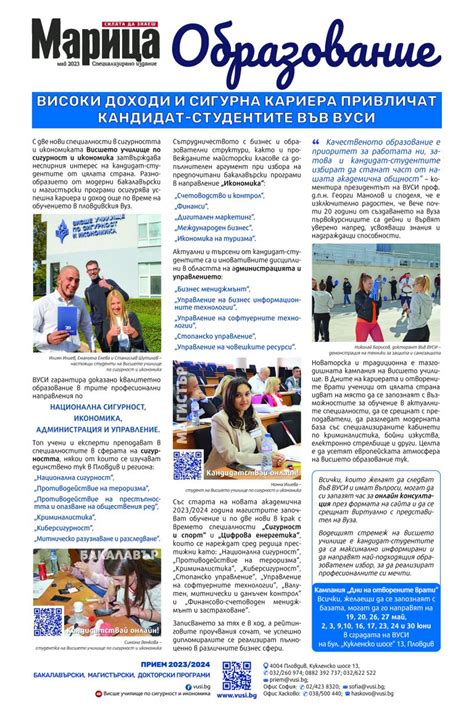 В „Марица Образование Високи доходи и сигурна кариера привличат кандидат студентите във ВУСИ