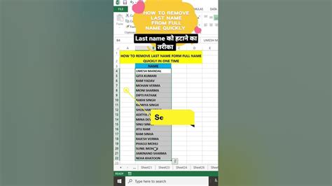 how to remove last name from full name quickly shorts exceltips
