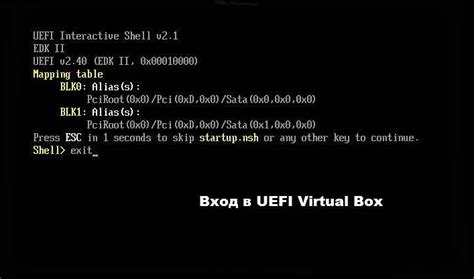 Как выключить Uefi Shell при загрузке подробная инструкция
