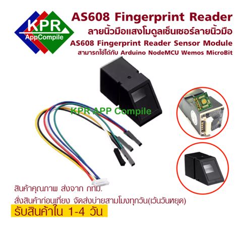 As608 เซ็นเซอร์สแกนลายนิ้วมือ อ่านลายนิ้วมือ As608 Fingerprint Reader