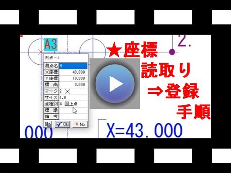 12ho Cadは画面より測量系座標値を読取り、測点として登録・一覧管理（修正、削除等）ができる。その測点をsimaデータとして書出し、usbを介してトータルステーションに転送活用もできる