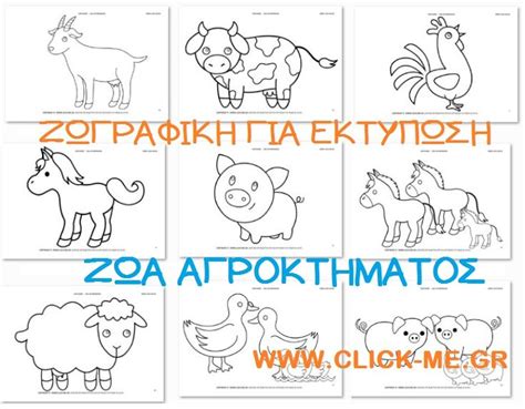 Ζωγραφιές Ζώα Αγροκτήματος Φύλλα ζωγραφικής για εκτύπωση αγροκτημα Ζώα Αγρόκτημα Ζωγραφική