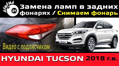 Замена лампочек в фонарях Хендай Туссан 2018 / Снимаем задний фонарь ...