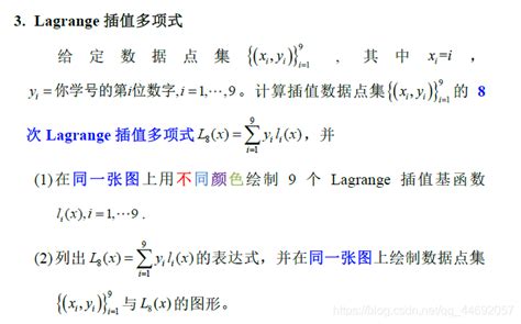 Matlab实现lagrange插值函数matlab Lagrange Csdn博客