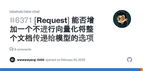 Request 能否增加一个不进行向量化将整个文档传递给模型的选项 · Issue 6371 · Lobehublobe Chat · Github