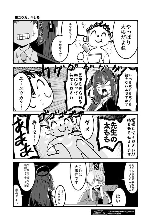 ブルアカ「せセイアの背中には ブルアカ 」豚猫ブスタの漫画