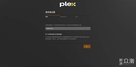 手把手教你配置plex，轻松搞定漂亮电影海报墙原创新浪众测