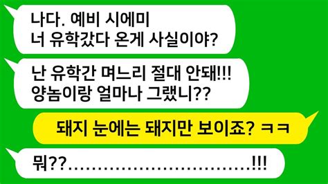 톡톡사이다 대학교때 외국에서 3년 공부한 경력을 두고 외국인이랑 매일 그런거 아니냐며 말도 안되는 소리를 하는 시모를 참 교육합니다 Youtube