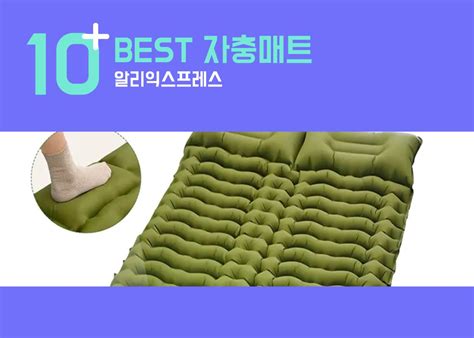 알리익스프레스 캠핑 자충매트 추천템 할인코드닷컴
