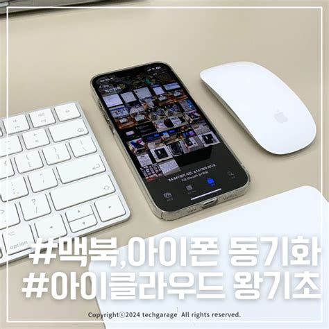 맥린이 아이폰 맥북 아이클라우드 동기화 쉽게 알려드려요icloud Drive 네이버 블로그
