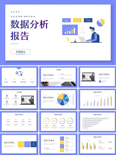 数据分析业务运营数据分析报告ppt模板下载 优页文档