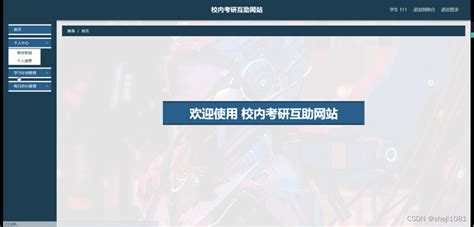 计算机毕业设计node js express校内考研互助网站 源码 程序 lw 远程调试 校内考研辅导系统 csdn博客