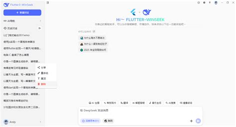 2025客户端ai实战 flutter3 32 deepseek桌面版ai流式输出对话 flutter ai客户端 csdn博客