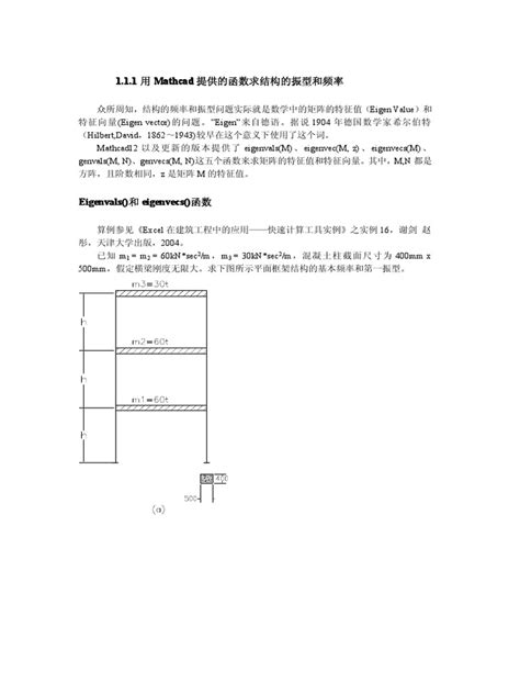 Mathcad Mode Shape Pdf