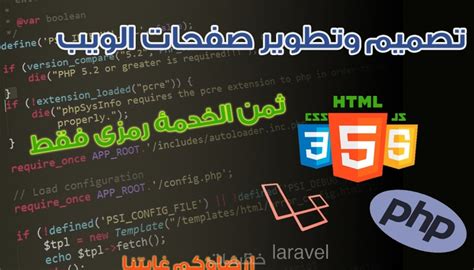 تصميم و تطوير صفحات الويب Html Css Js Php خمسات